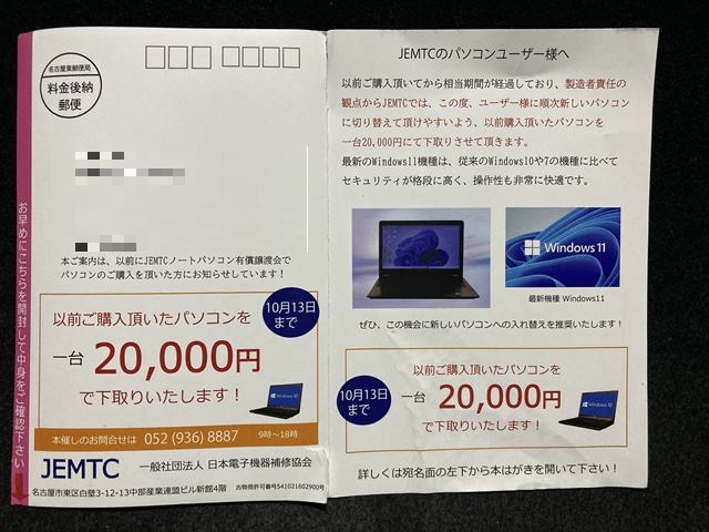 JEMTCのパソコンのその後！購入から4年経った今の状態を紹介！ | とものニュース雑学.com