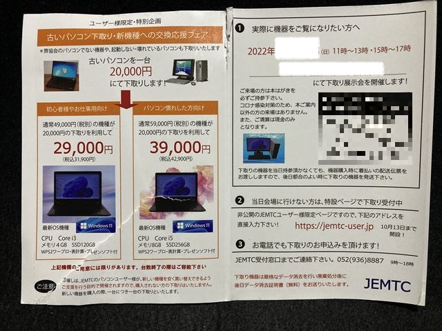 JEMTCのパソコンのその後！購入から4年経った今の状態を紹介！ | とものニュース雑学.com